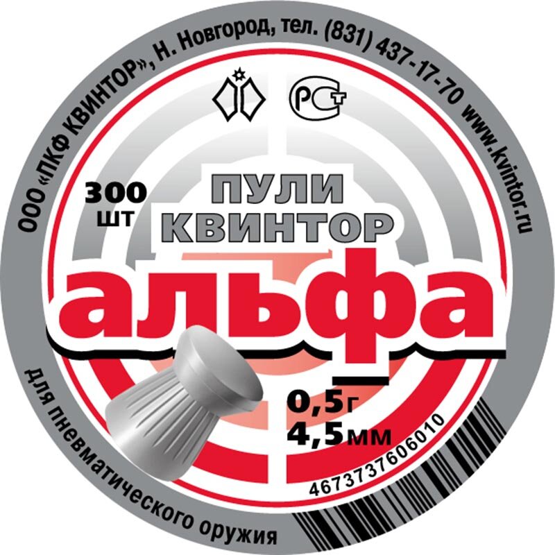 Квинтор Пуля пневматическая "Альфа" (300 шт.)