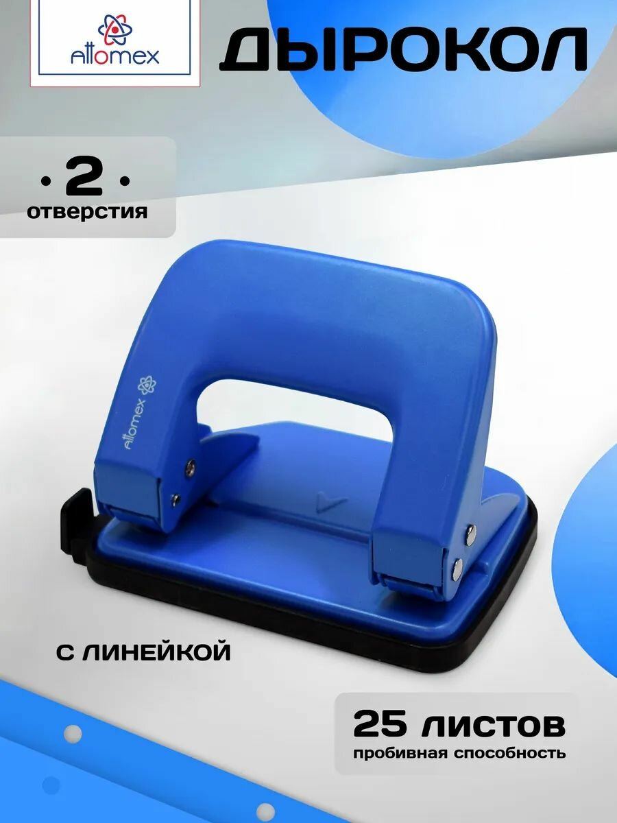 Дырокол канцелярский для бумаги на 25 листов с линейкой