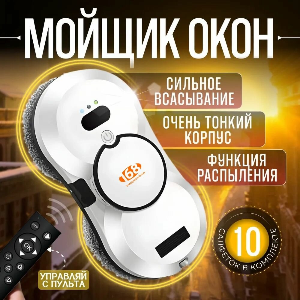 Робот для мойки окон Electro Order S100X автоматическое распыление воды со сменными салфетками 10 шт, робот мойщик окон