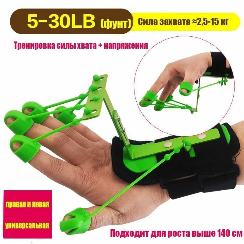Тренажёр пальцев рук после перенесённого инсульта,5-30LB, Тренировка натяжения хвата