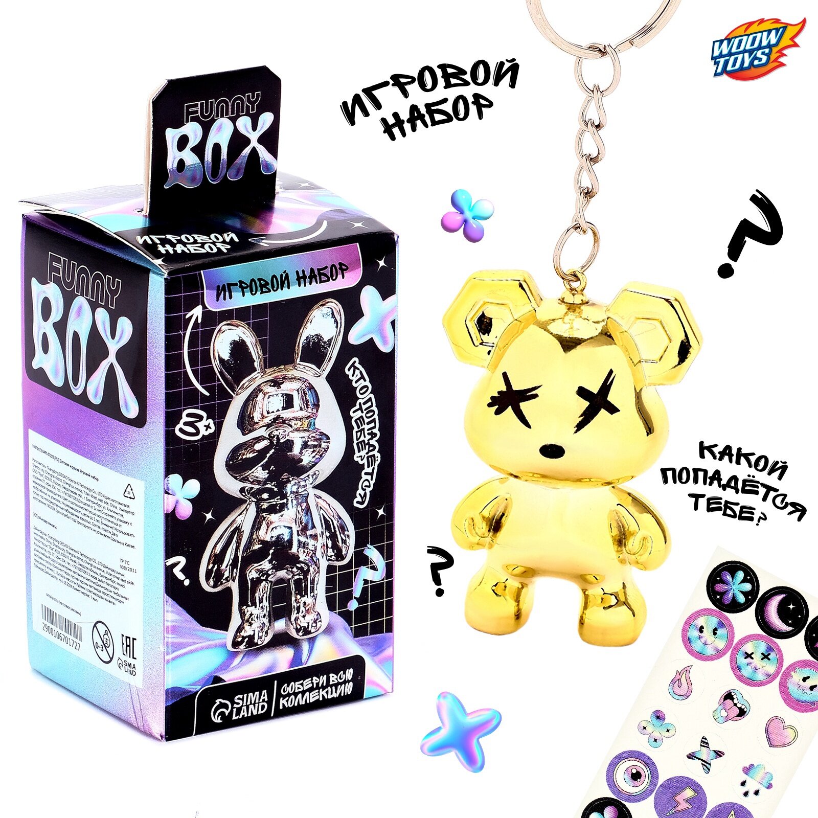 Игрушка - сюрприз Funny box «Перламутровые зверятки»: детский брелок, наклейки, 10670172