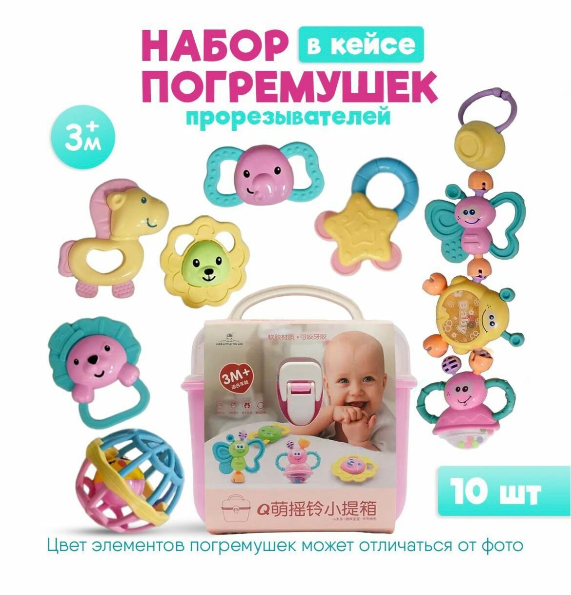 Набор погремушек-прорезывателей в кейсе для новорожденных