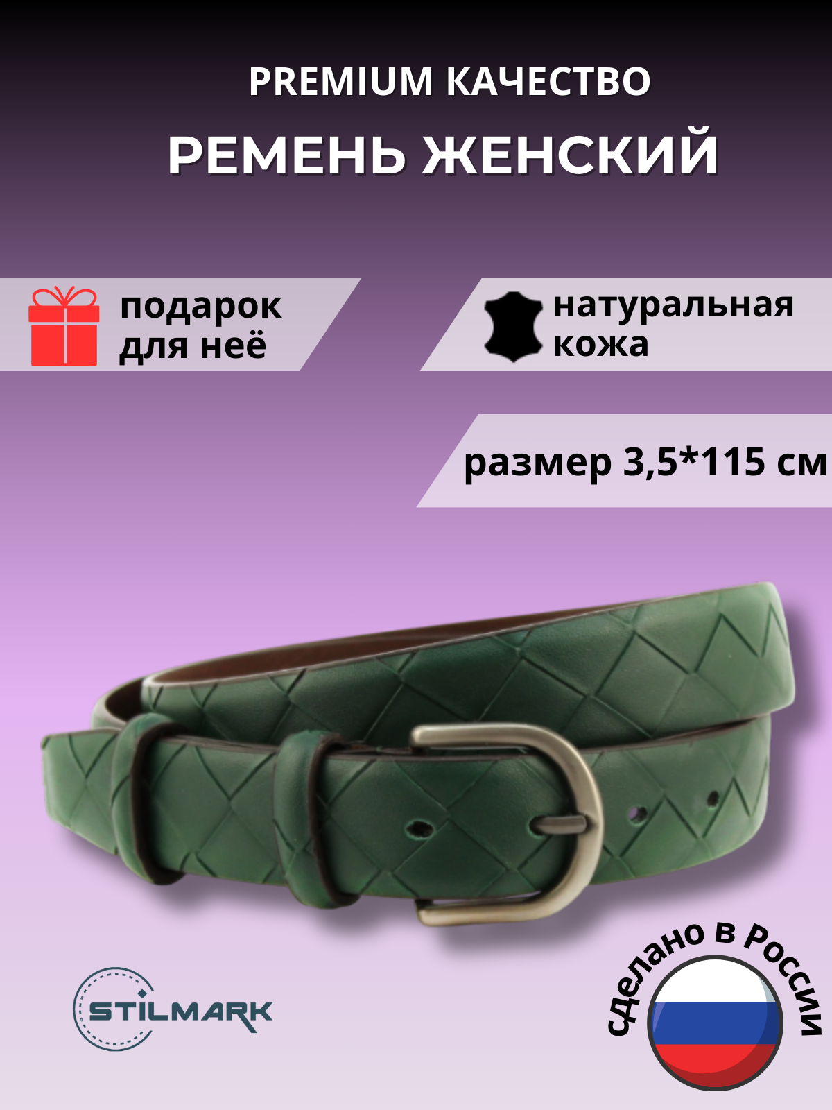 Ремень для женщин