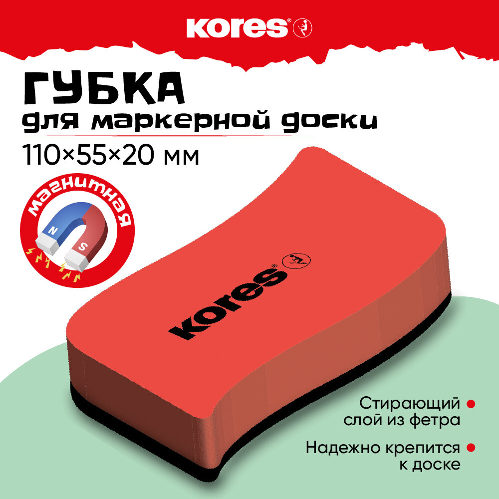 Губка-стиратель для магнитно-маркерной доски Kores, магнитная, 110x55x20 мм