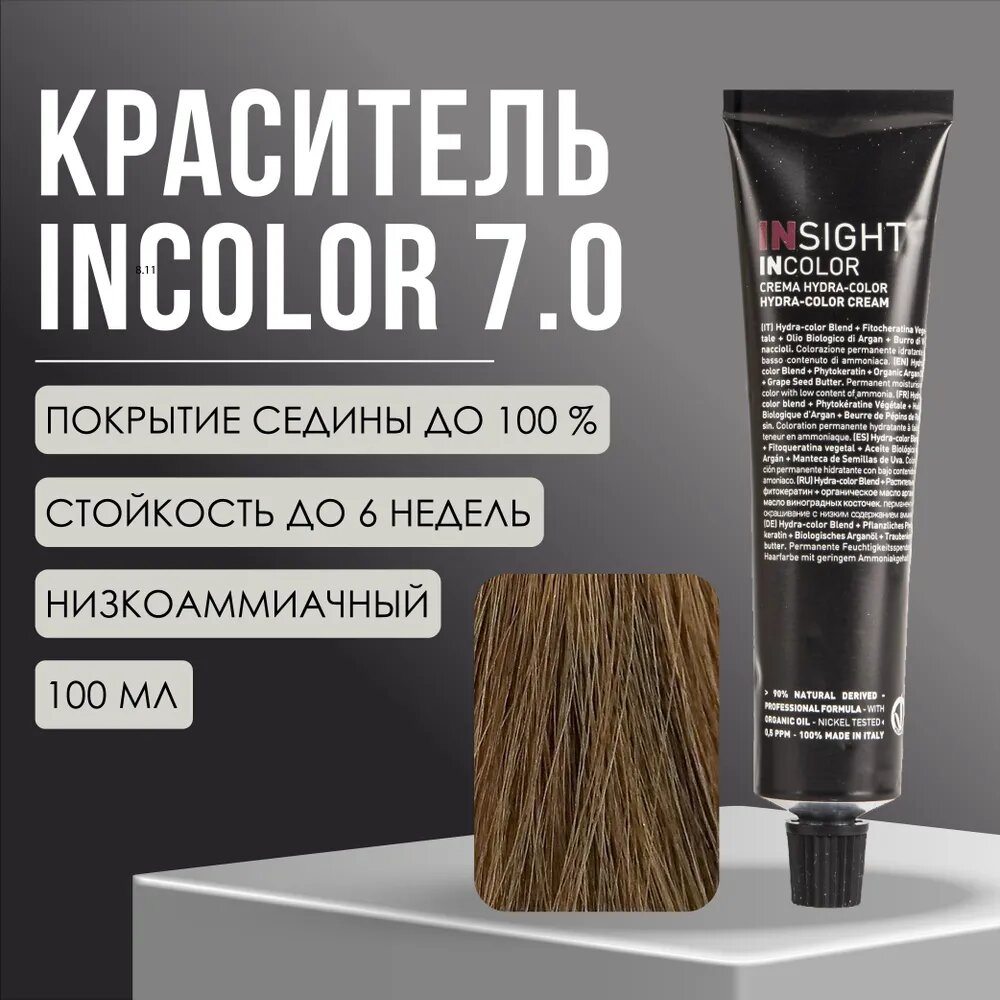 Краситель Insight Incolor перманентный 7.0 блондин натуральный NATURAL BLOND, 100 мл