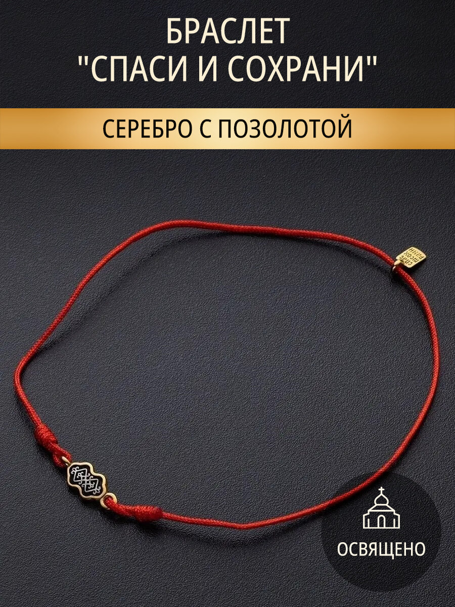Браслет-нить, серебро, 925 проба, золочение, чернение