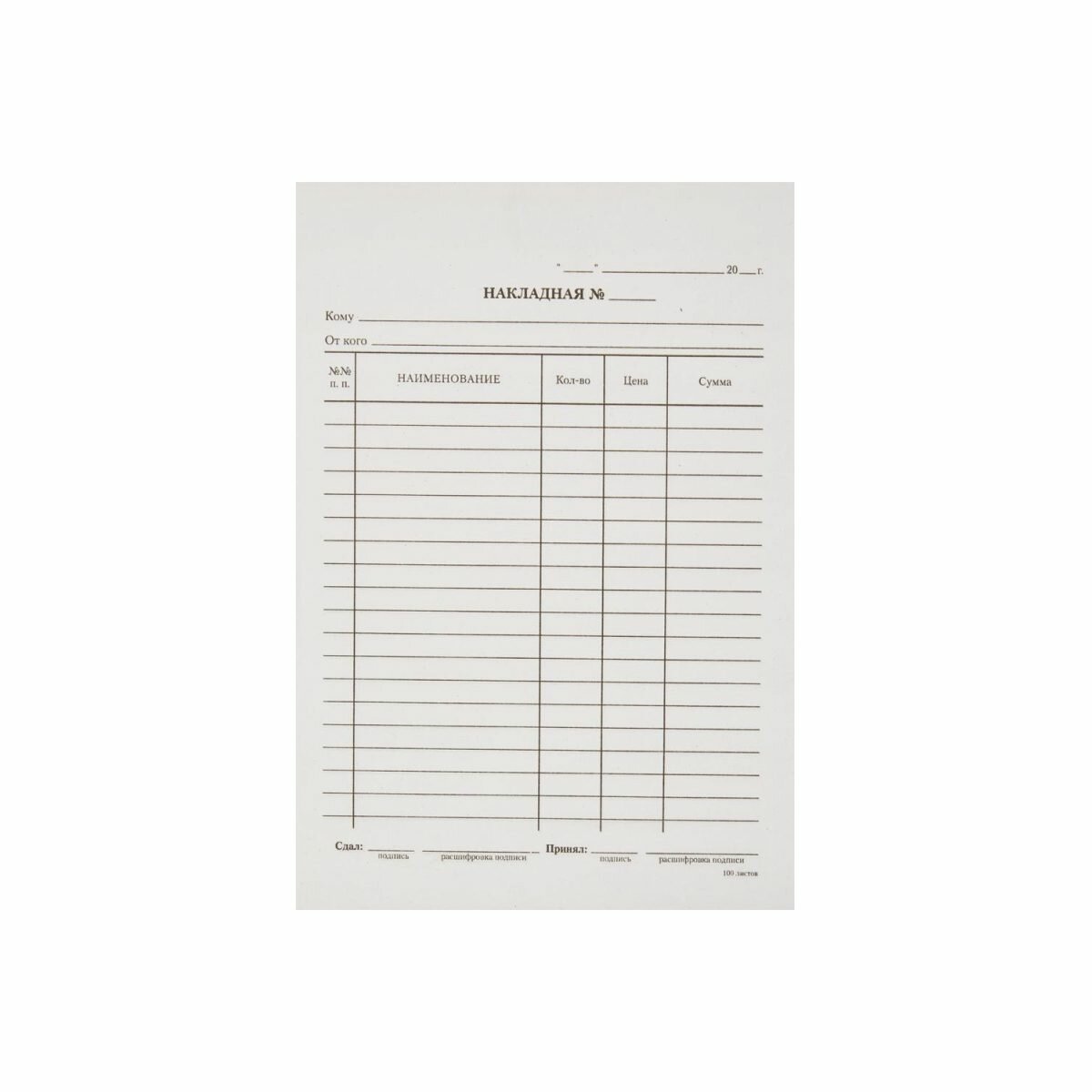 Бланк "Накладная" Attache (А5, офсет) 1 книжка 100л, 60 уп.