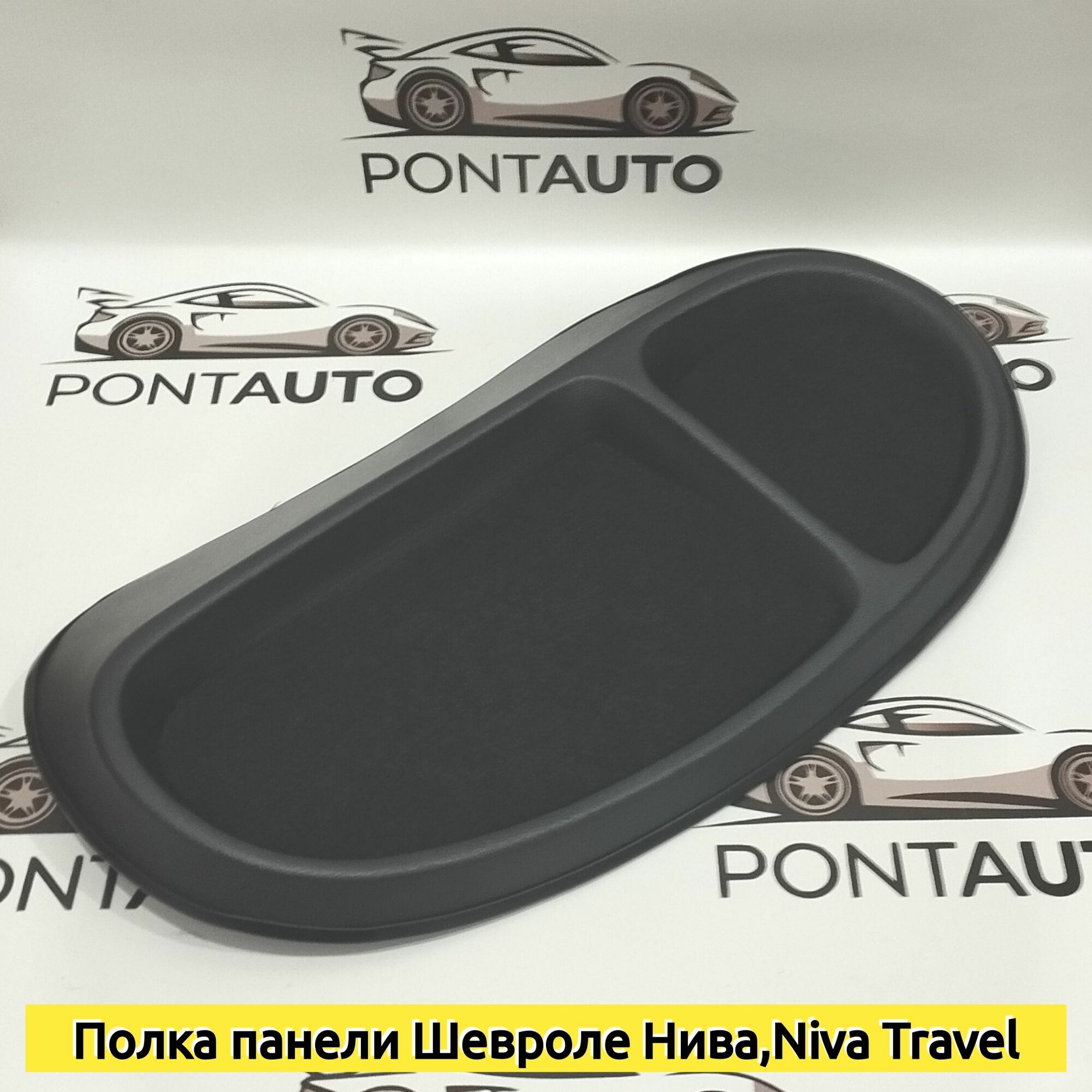 Полка панели Шевроле Нива, органайзер на приборную панель