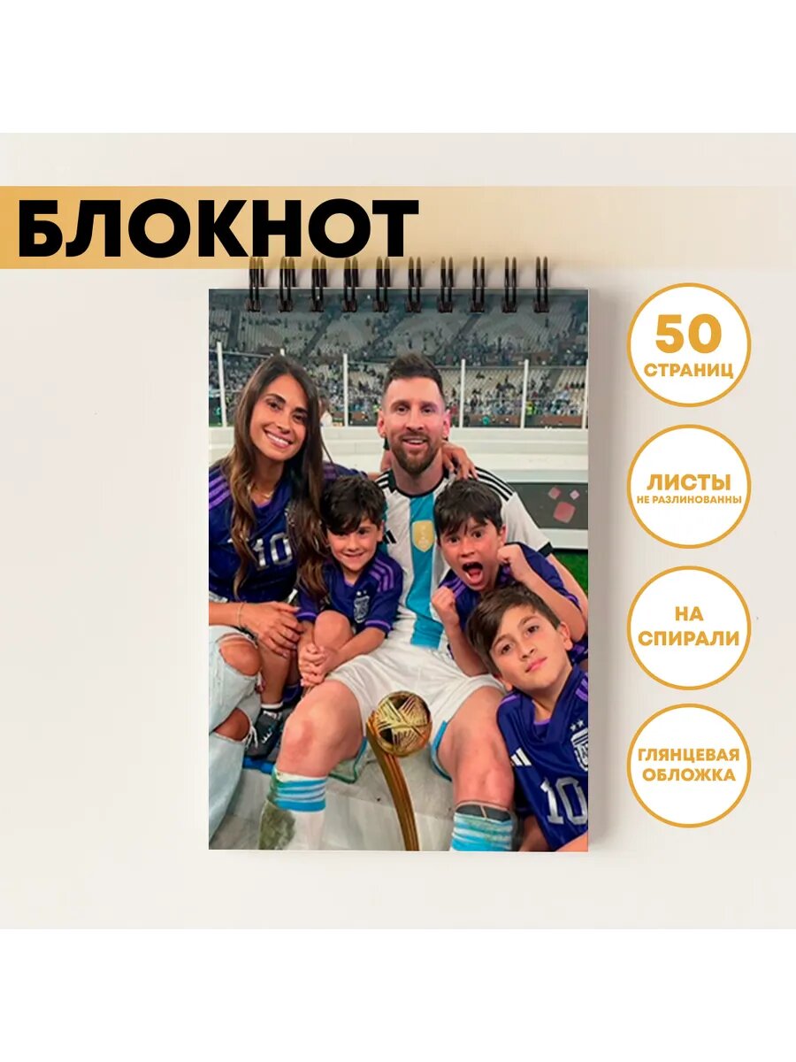Блокнот Лионель Месси