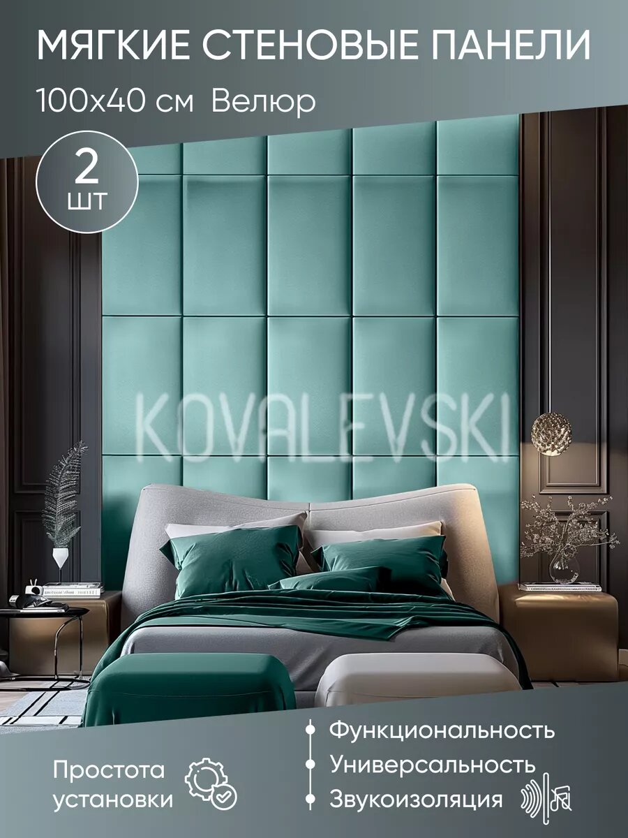 Мягкая стеновая панель 100х40 см, 2 шт мятная
