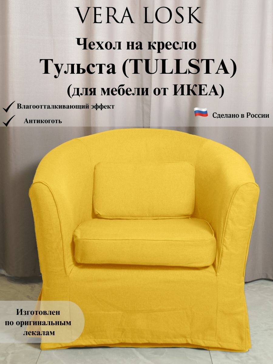 Чехол на кресло Тульста икеа tullsta ikea микровелюр антикоготь