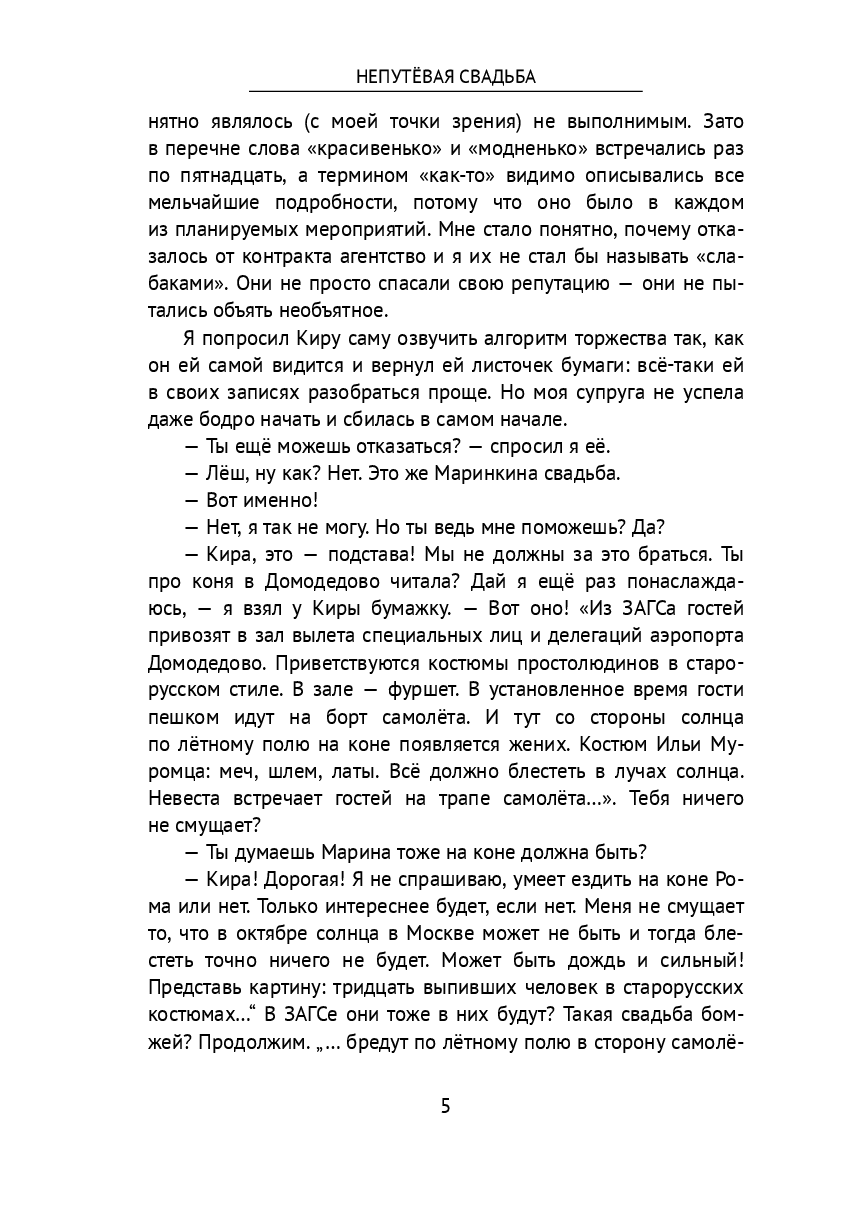 Непутёвая свадьба — фото 1