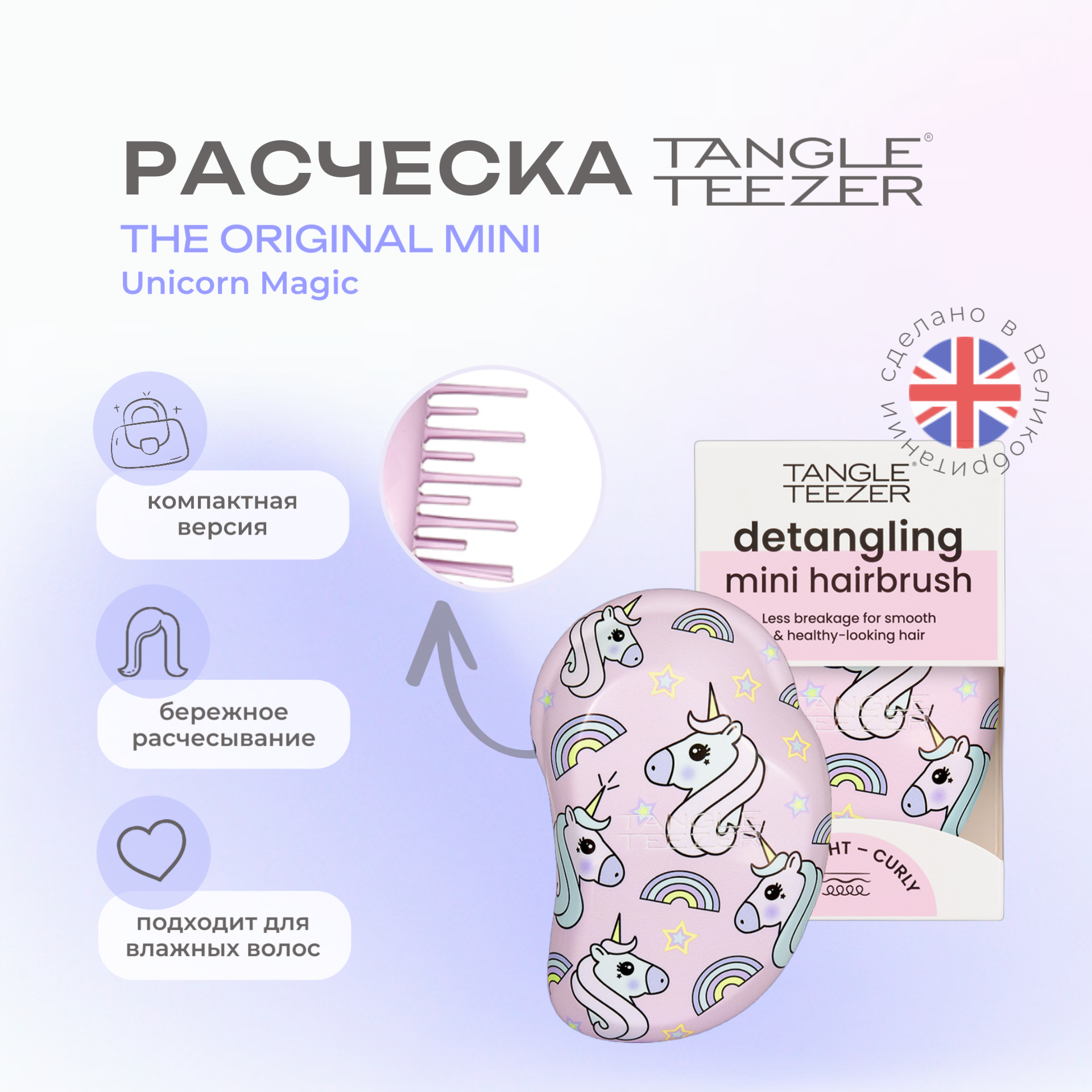TANGLE TEEZER массажная щетка The original Mini, для распутывания волос, 10 см