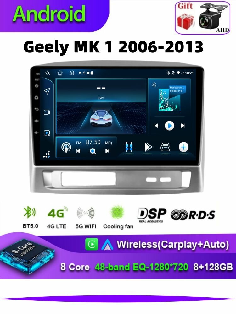 Автомагнитола для джили/Geely MK 1 2006-2013 ,8+128 Гб,8 ядер Android Auto Carplay Dsp 4G LTE навигатор Мультимедиа плеер