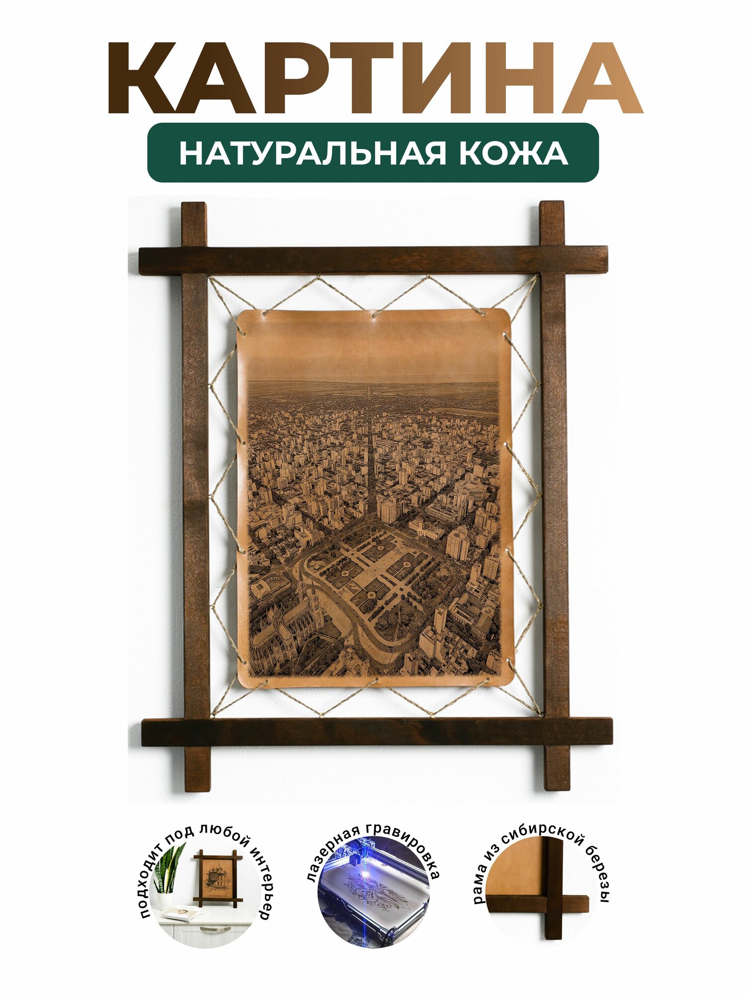 Картина интерьерная, натуральная кожа, "Ла-Плата, Аргентина", в деревянной раме, BoomGift