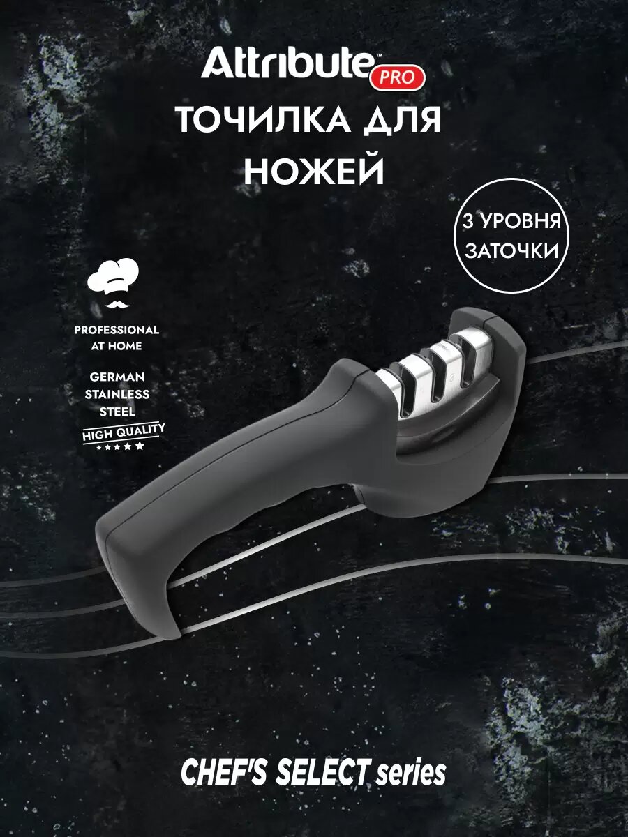 Точилка для ножей ATTRIBUTE PRO CHEF`S SELECT APK016