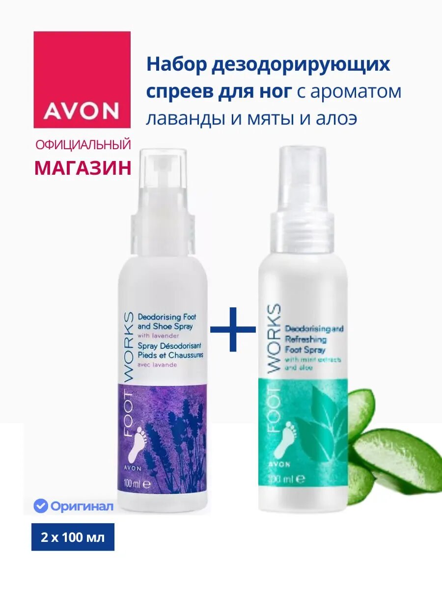 Дезодорант для ног с ароматом лаванды и с мятой и алоэ