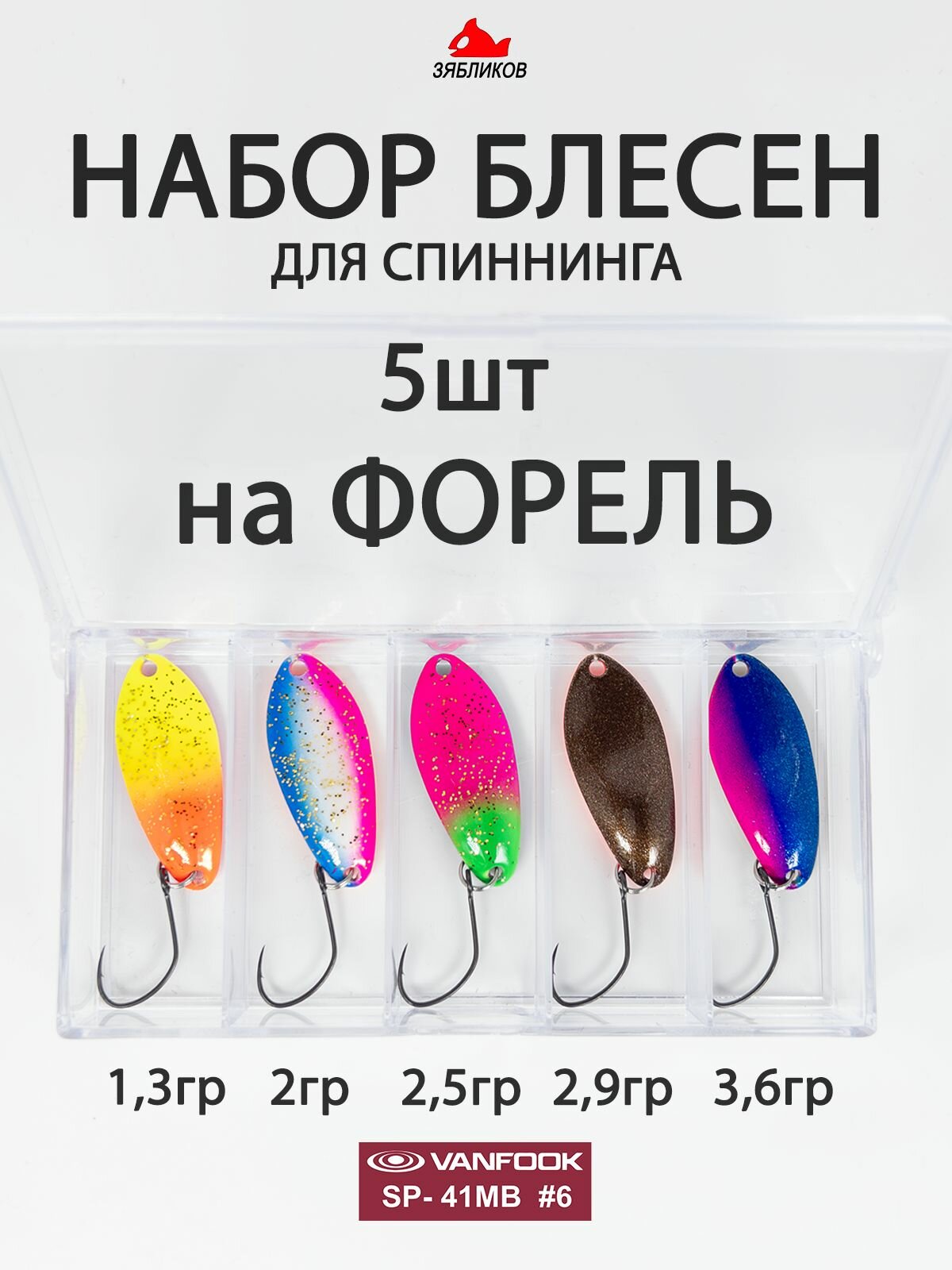 Блесны для спиннинга набор 5шт