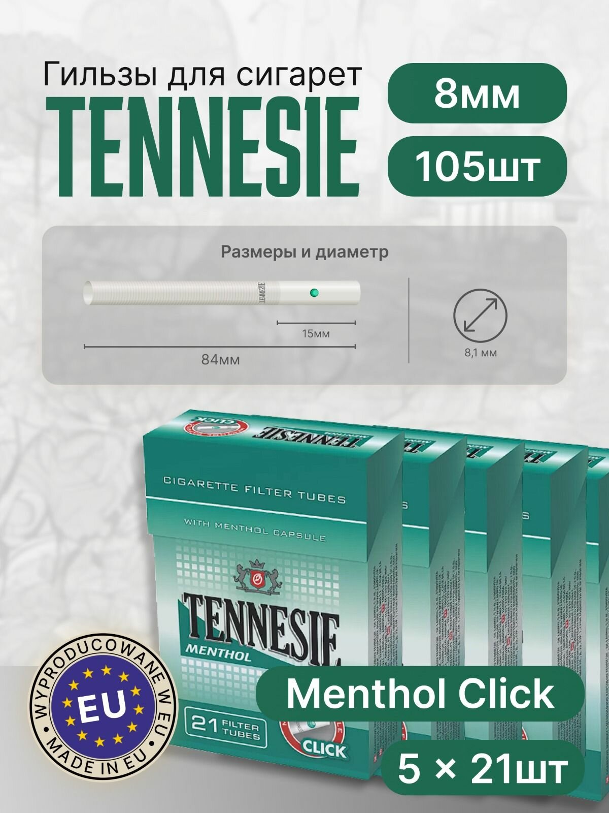 Гильзы для сигарет Orion Tennesie 21, с ментолом, 5 упаковок по 21 штуке