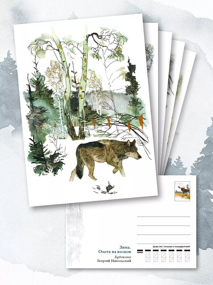 Почтовые открытки "Русский лес" набор №2 для посткроссинга, 10 шт.