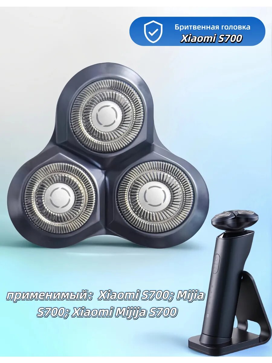 Насадка для электробритвы Electric Shaver S700