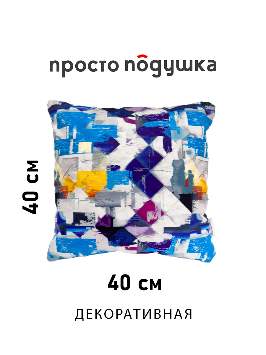 Подушка декоративная "просто подушка" 40х40 см