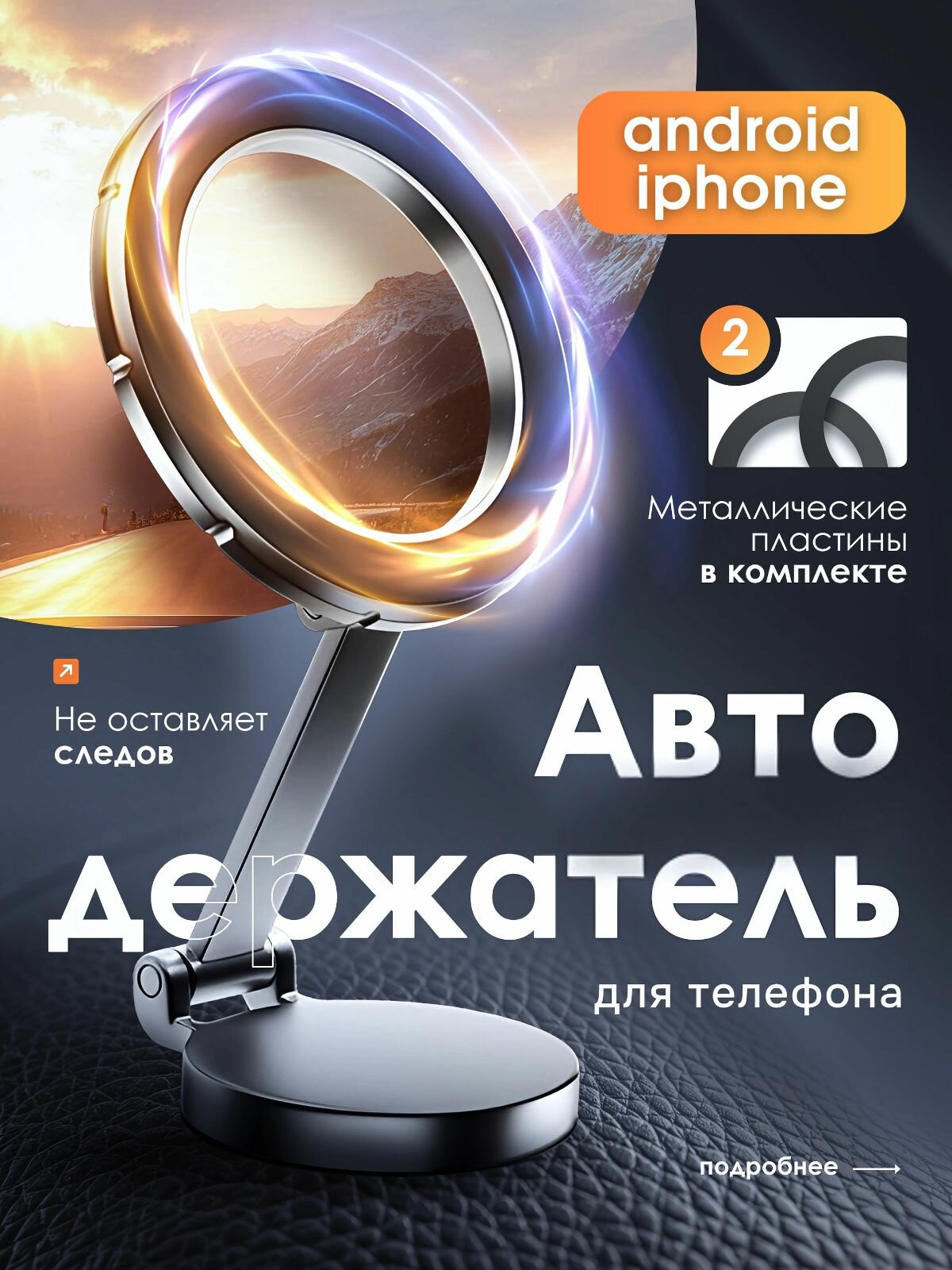 Держатель для телефона магнитный в машину