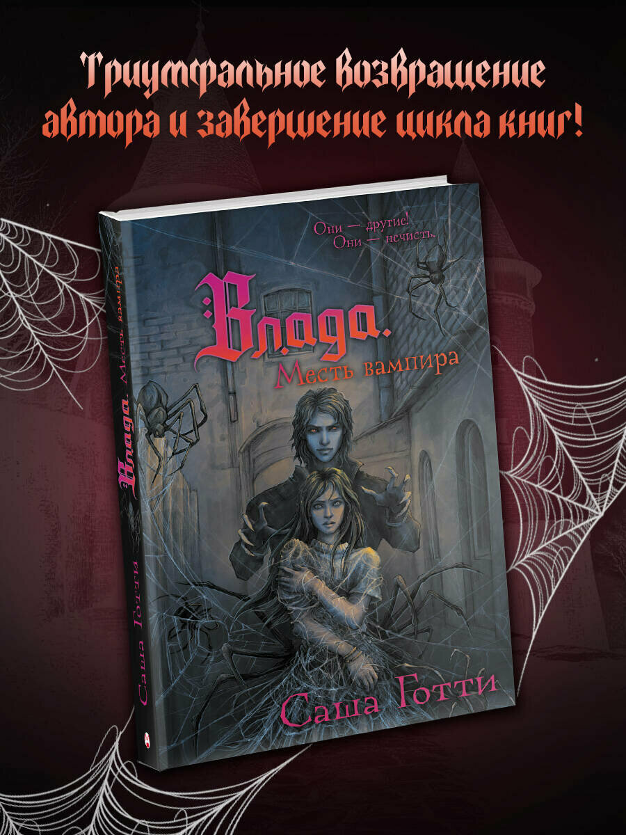 Влада. Месть вампира