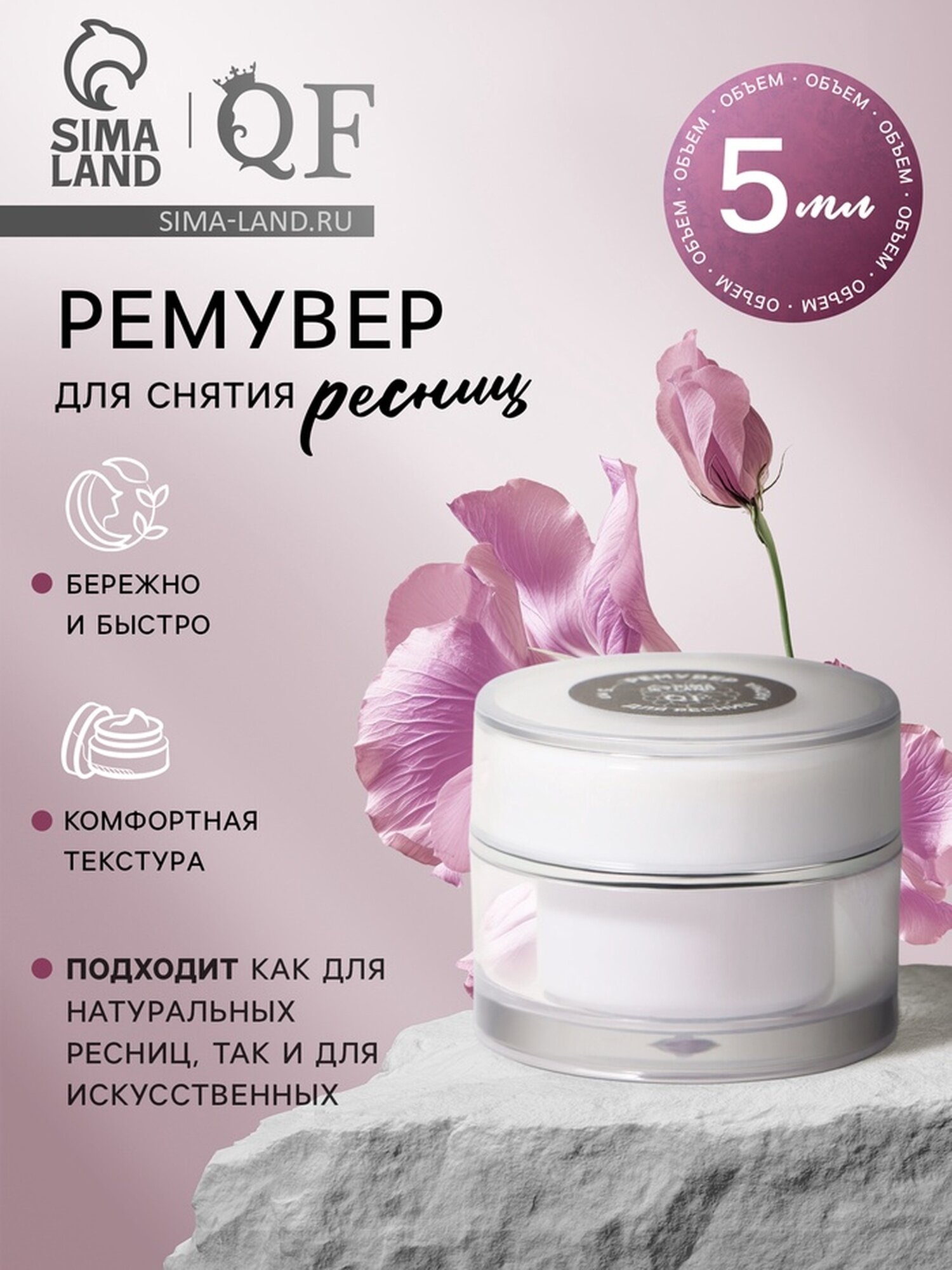 Ремувер Queen Fair, гипоаллергенный, для снятия ресниц, белый, 5мл