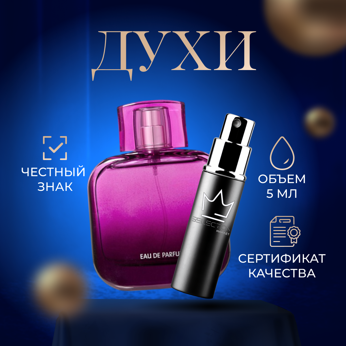 Парфюмерная вода Selection market по мотивам Lacoste Pour Elle Magnetic миниатюра 5 мл