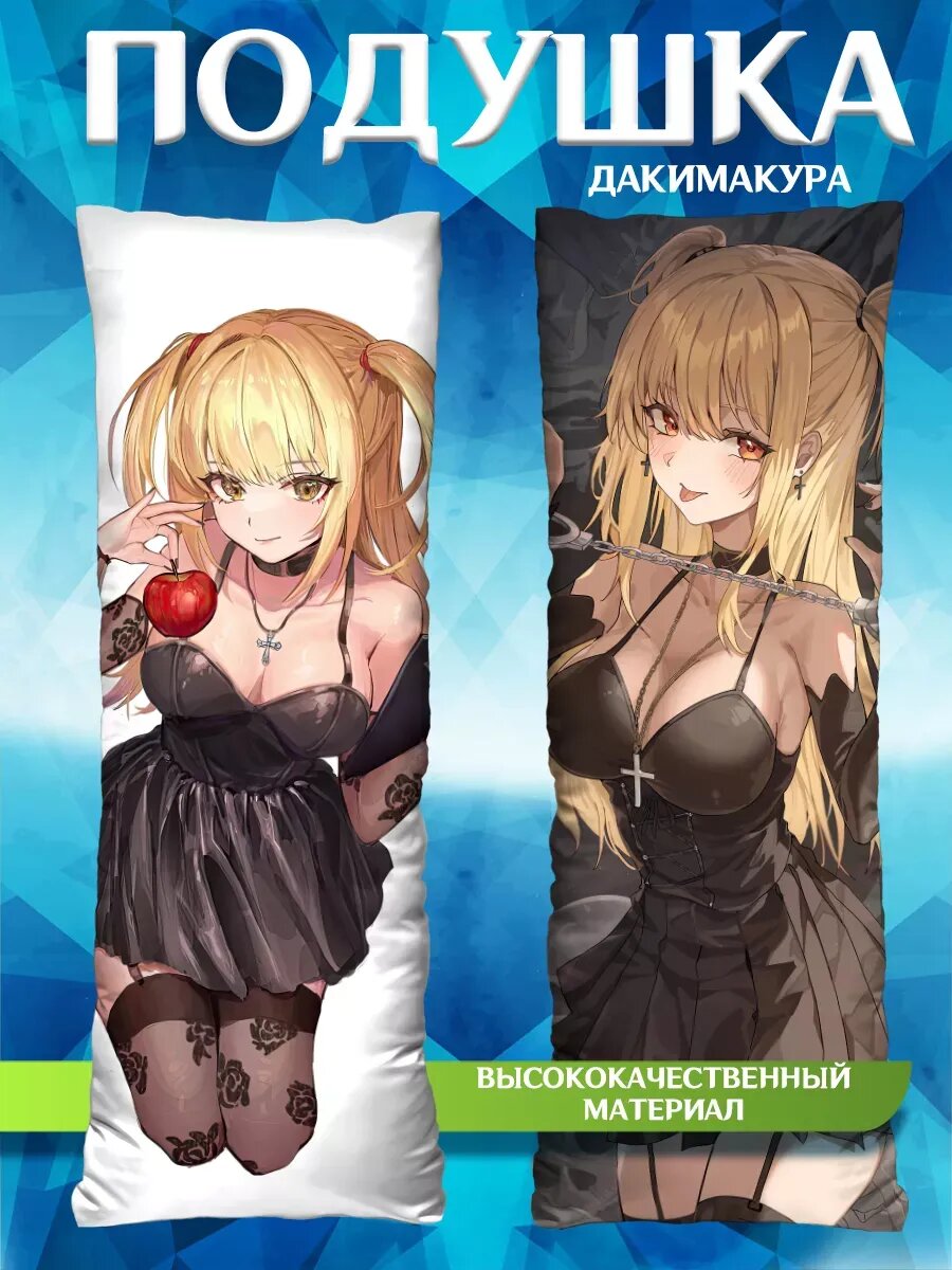 Подушка длинная дакимакура Тетрадь смерти подарок 150х50