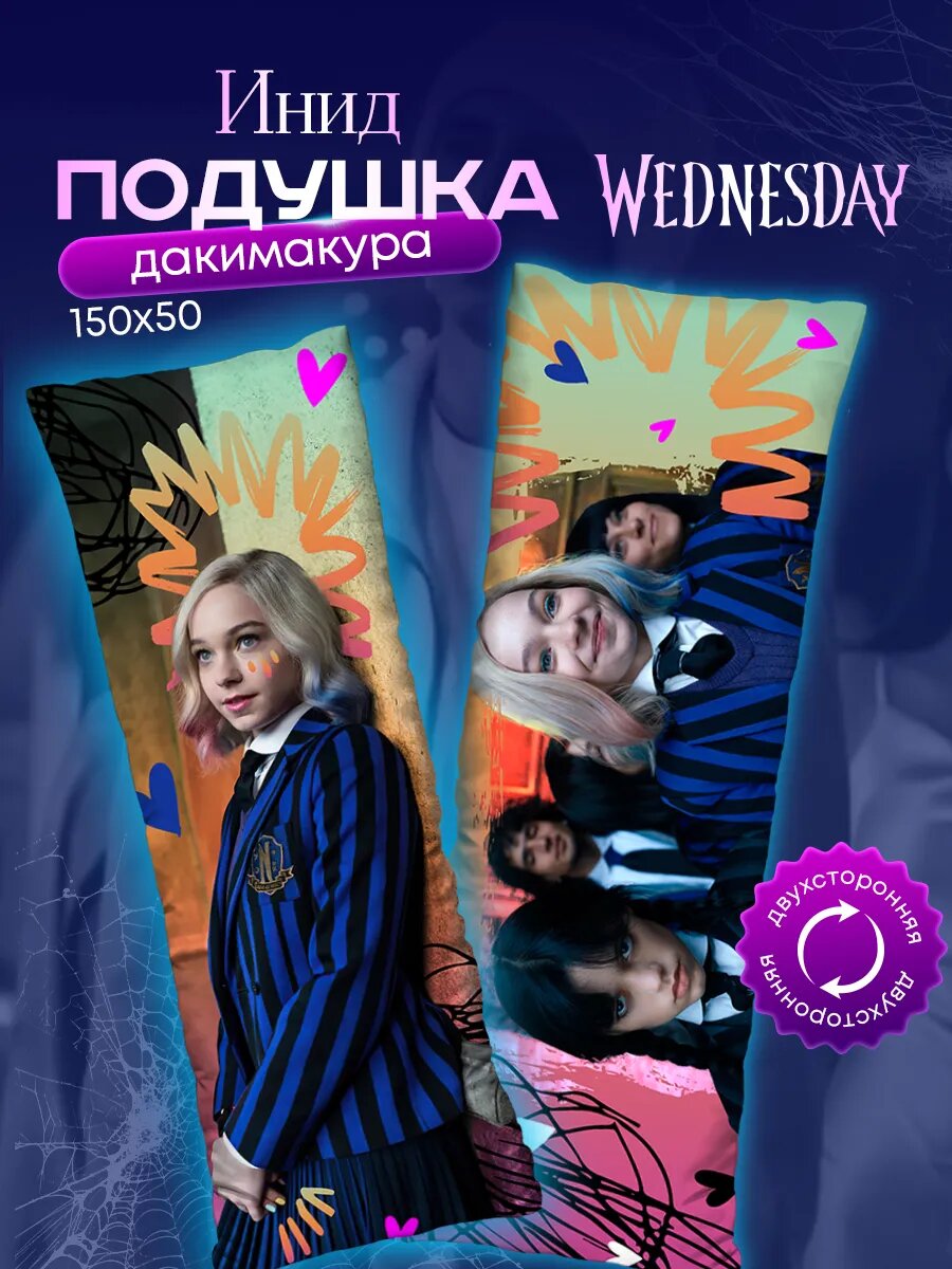 Подушка длинная дакимакура Уэнсдей подарок 150х50