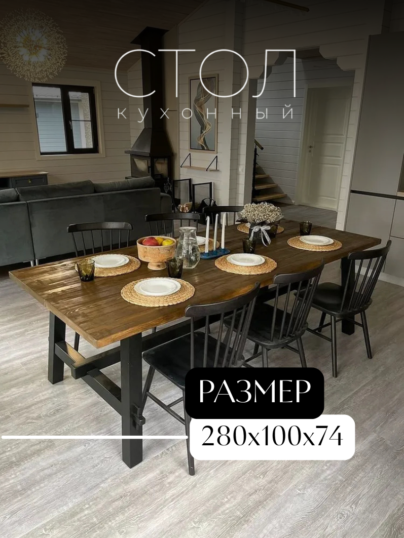 Стол обеденный скогста, LATYD / 10-12 персон/ ДУБ 280x100x74