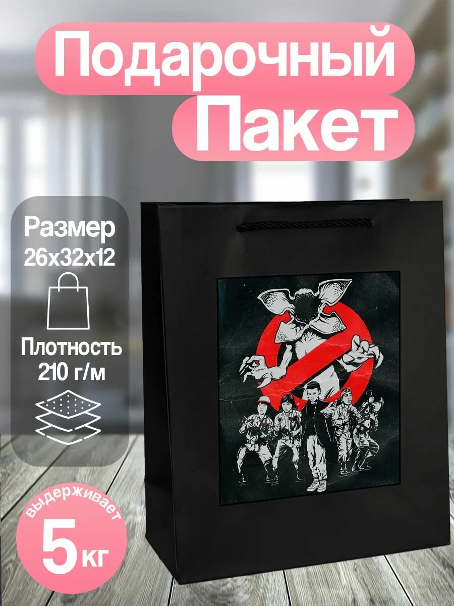 Подарочный пакет большой черный Очень странные дела ОСД, упаковка для подарка, 26х31 см