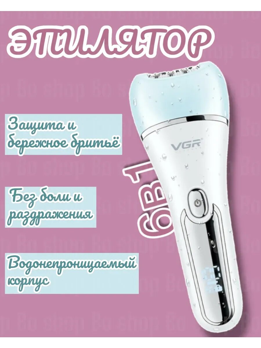 Эпилятор 6 в 1 подарок на 8 марта