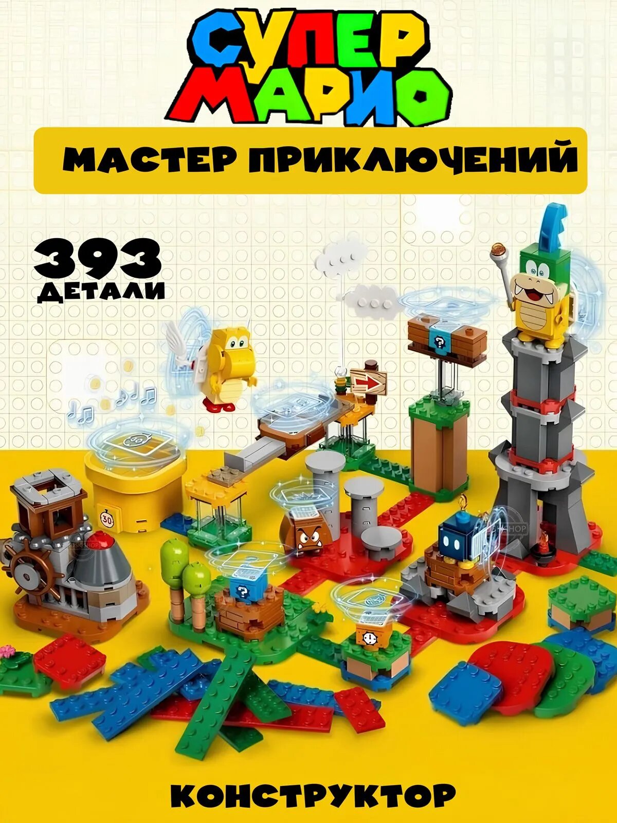 Конструктор Super Mario Супер Марио "Мастер приключений", 393 детали