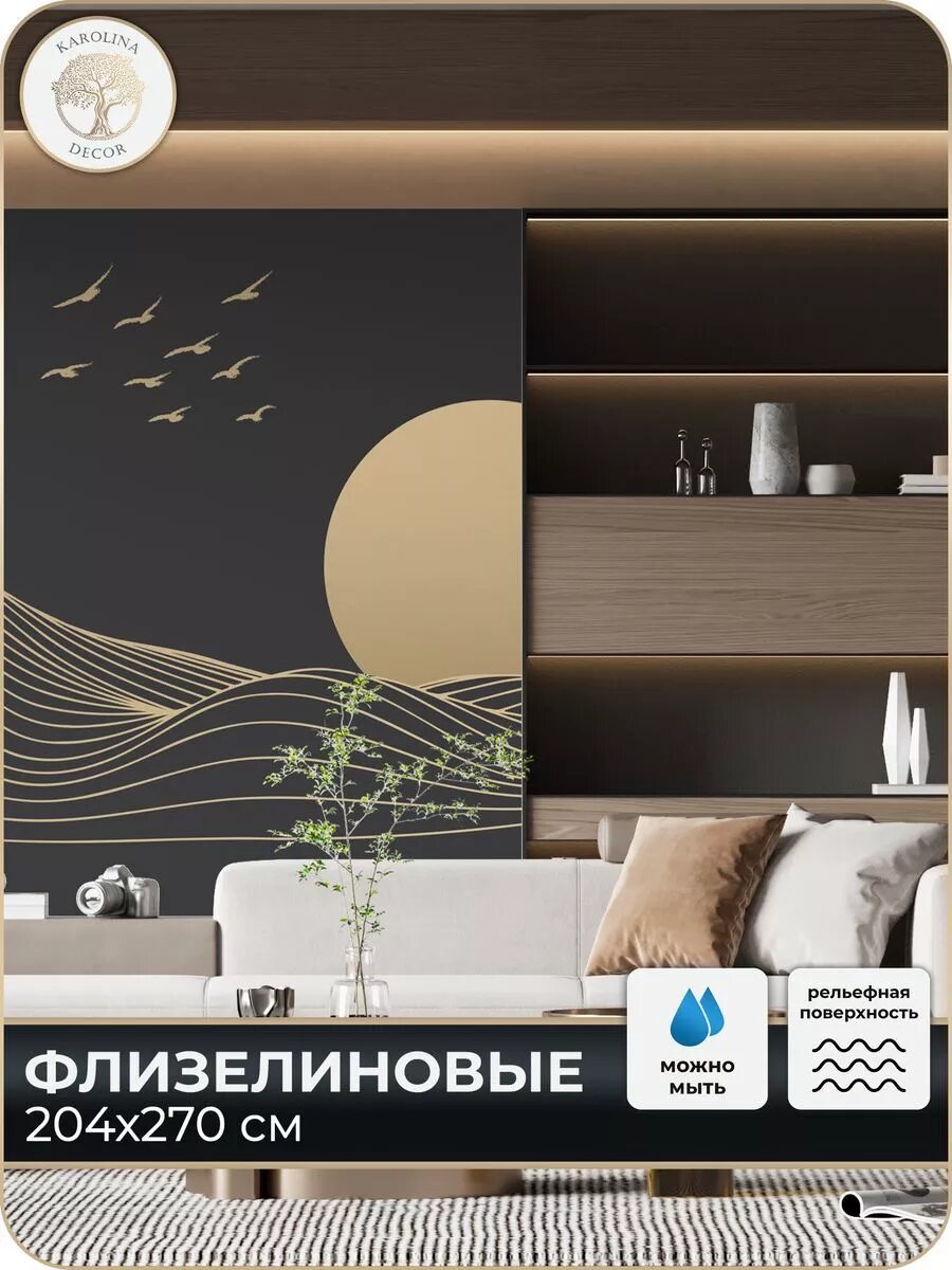 Фотообои Птицы Волны для зала в детскую в спальню 200х270