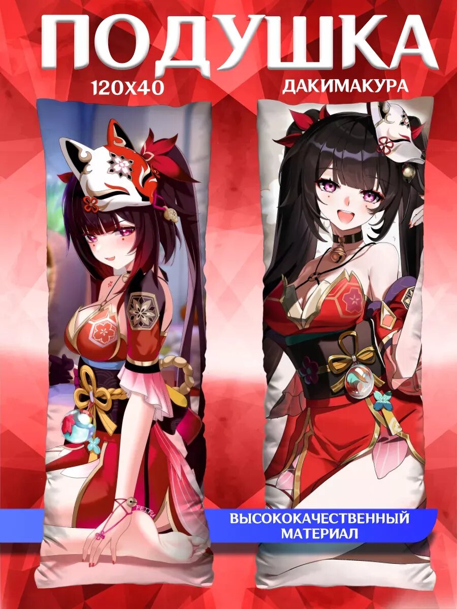 Подушка дакимакура хонкай стар рейл, Спаркл подарок 120х40