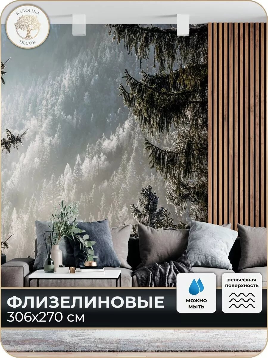 Фотообои Лес в детскую в спальню на кухню 300х270