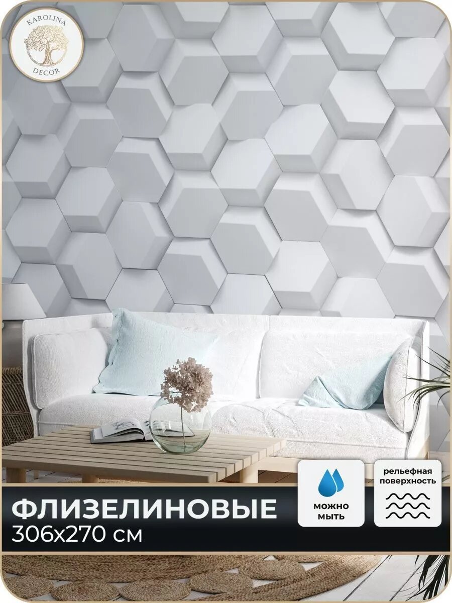 Фотообои Геометрия в комнату в спальню в гостиную 300х270