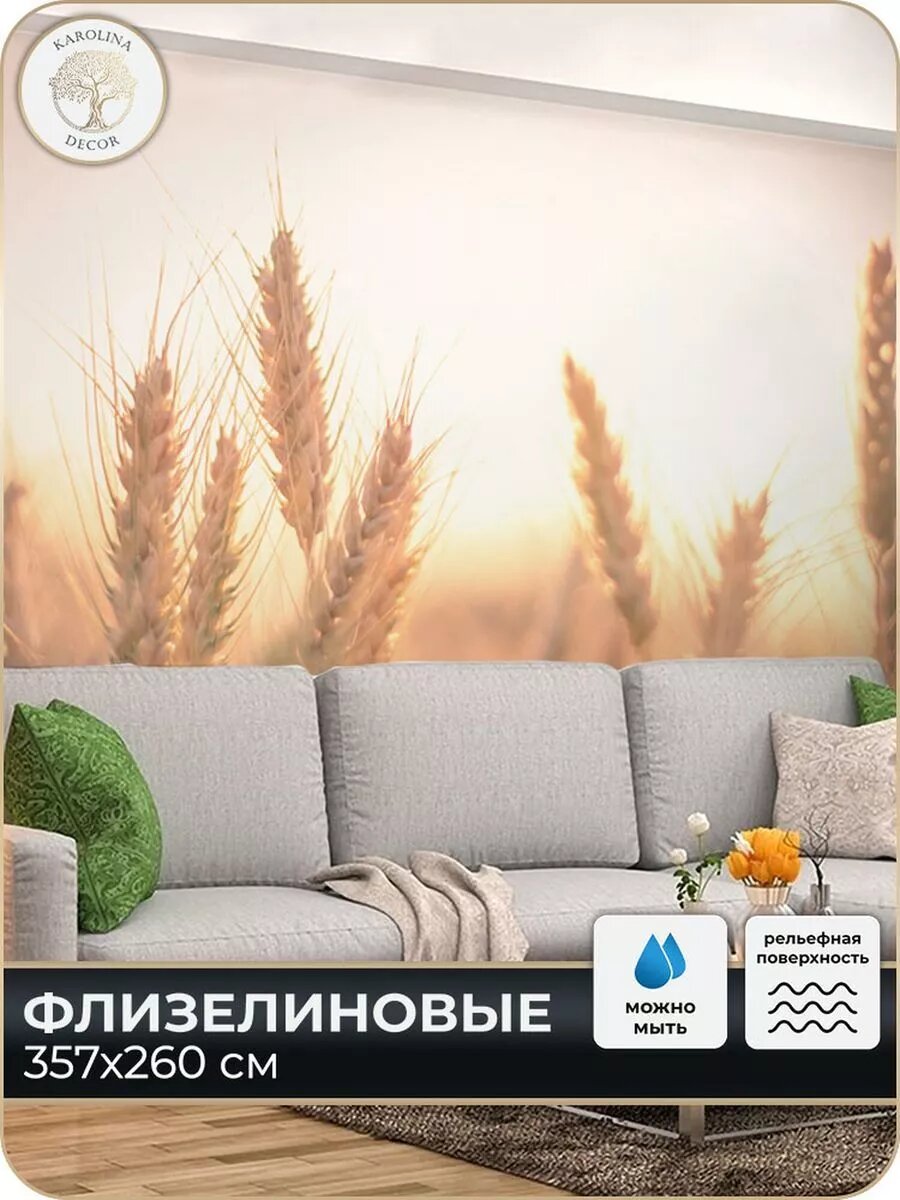 Фотообои Пшеница в комнату в спальню на кухню 350х260