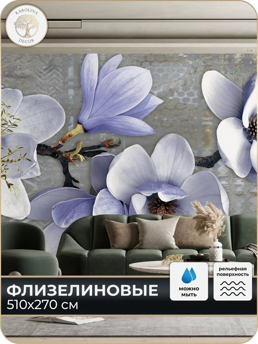 Фотообои Цветы для зала в детскую в спальню на кухню 500х270