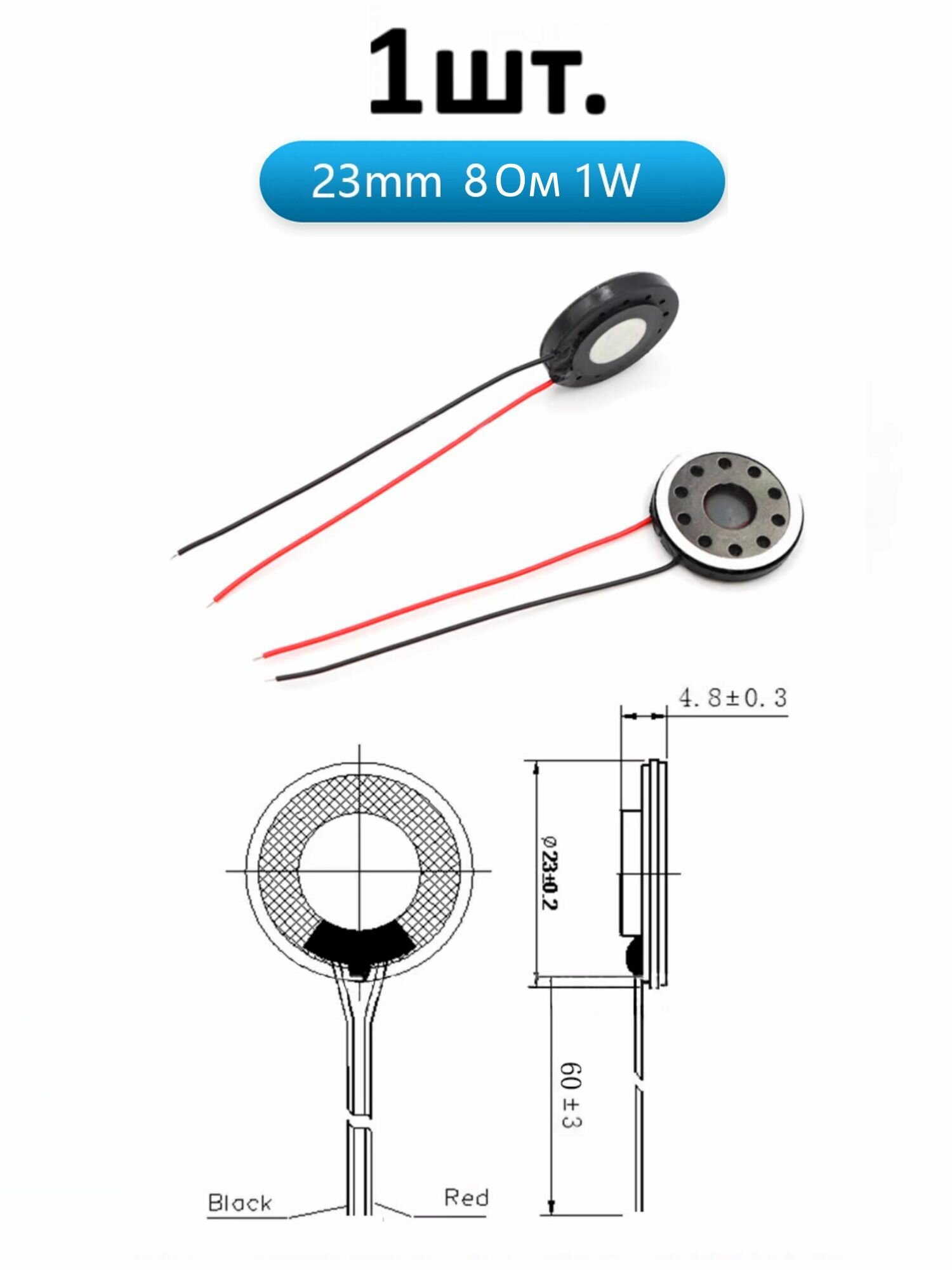 Рупорный громкоговоритель динамик 8 Ом 1 Вт 23мм 1шт.