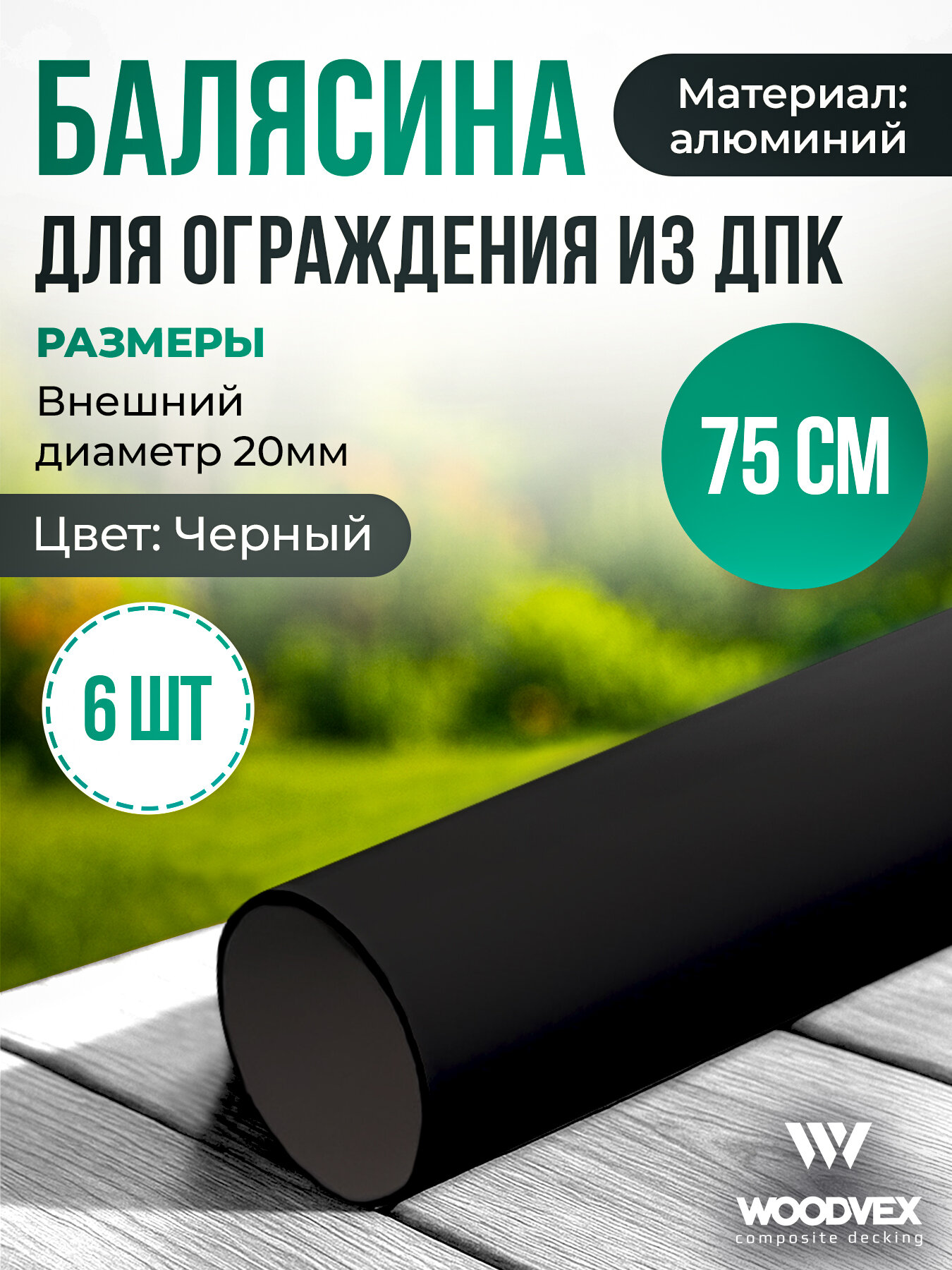 Балясина для ограждения из Алюминия