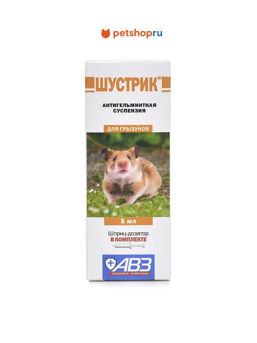 АВЗ Шустрик Суспензия от глистов у грызунов