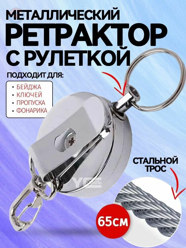 Держатель для бейджа ретрактор 65 см, металлический брелок-рулетка с карабином, универсальный держатель ключей и пропуска для офиса, работы, мероприятий