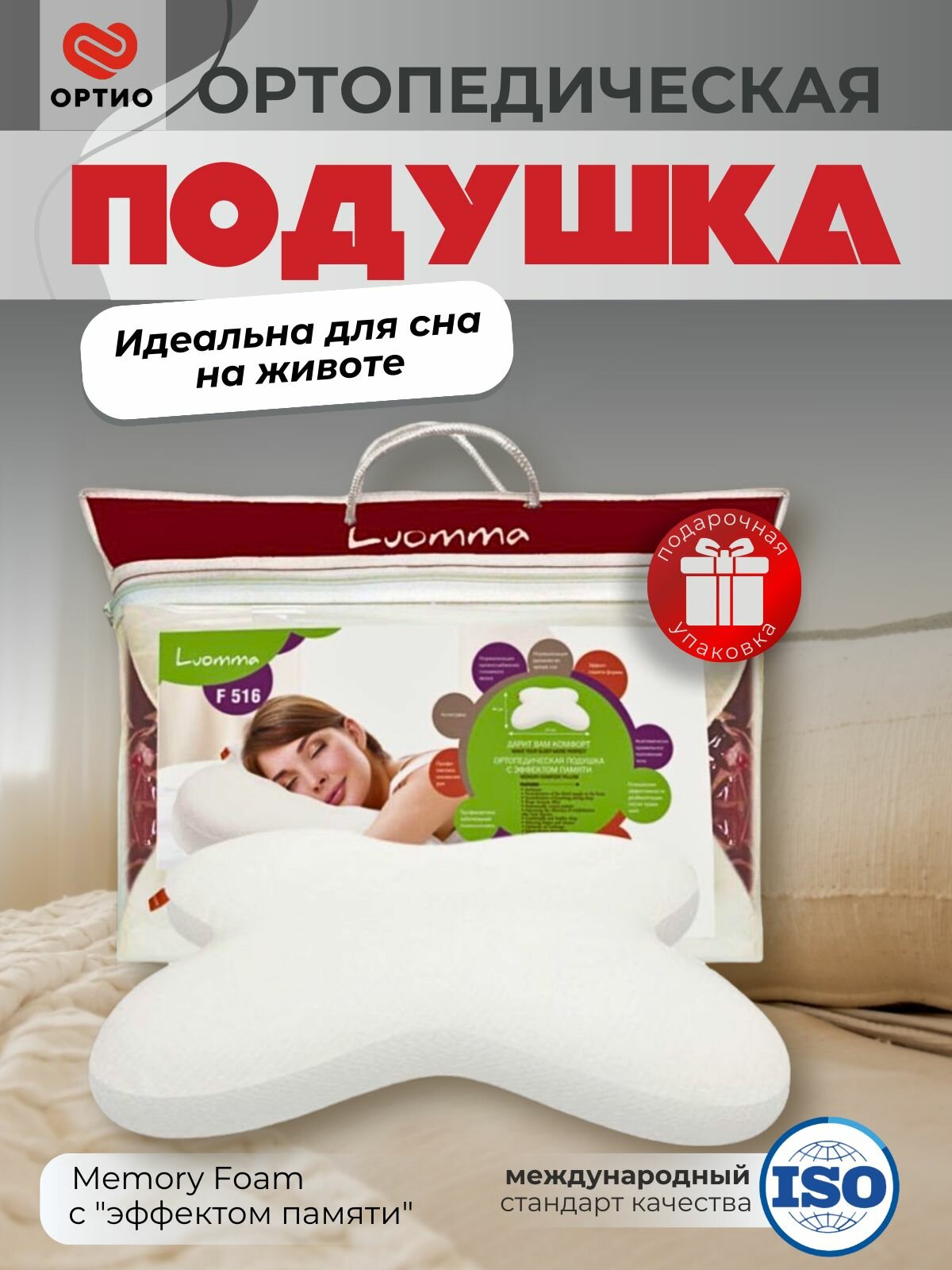 Подушка ортопедическая для сна на животе Luomma LumF-516, анатомическая, с эффектом памяти, 55x48x11 см