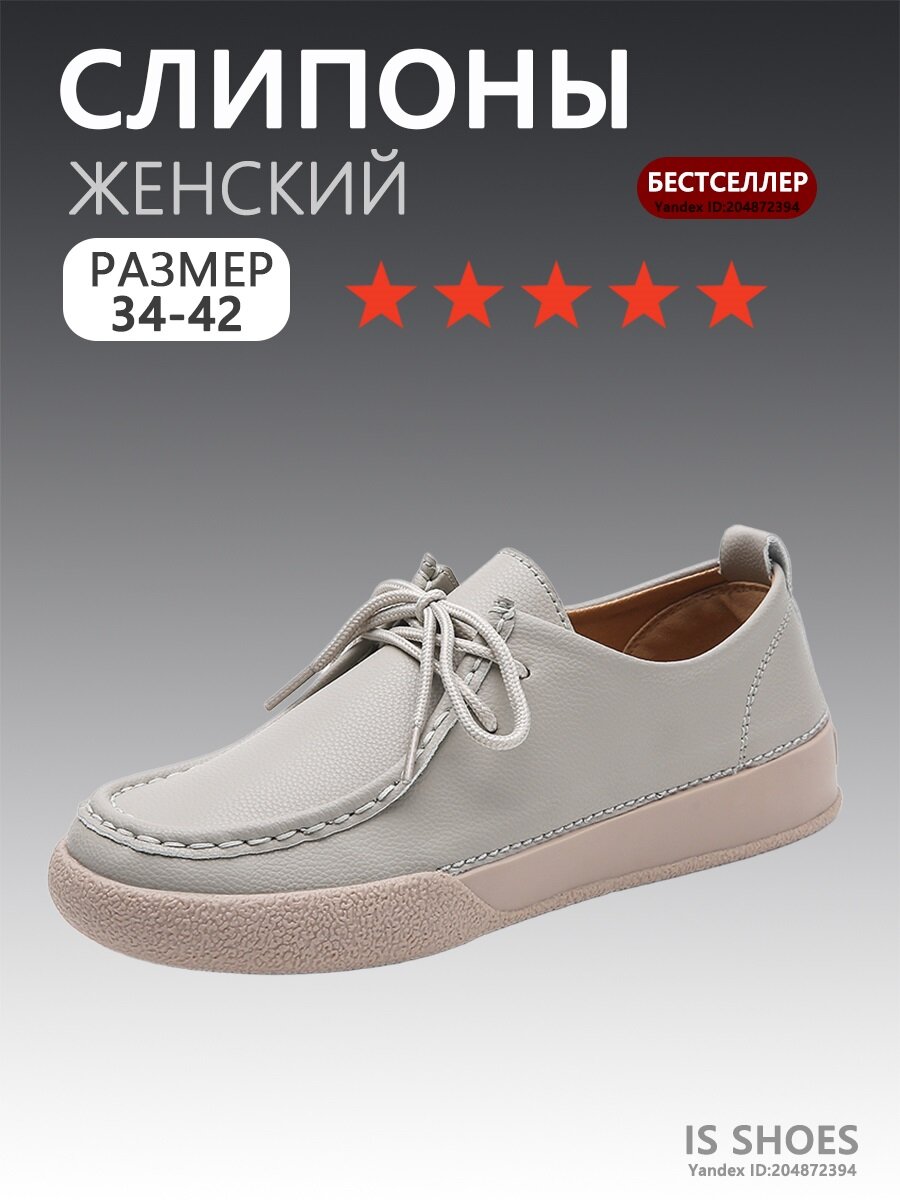 Слипоны