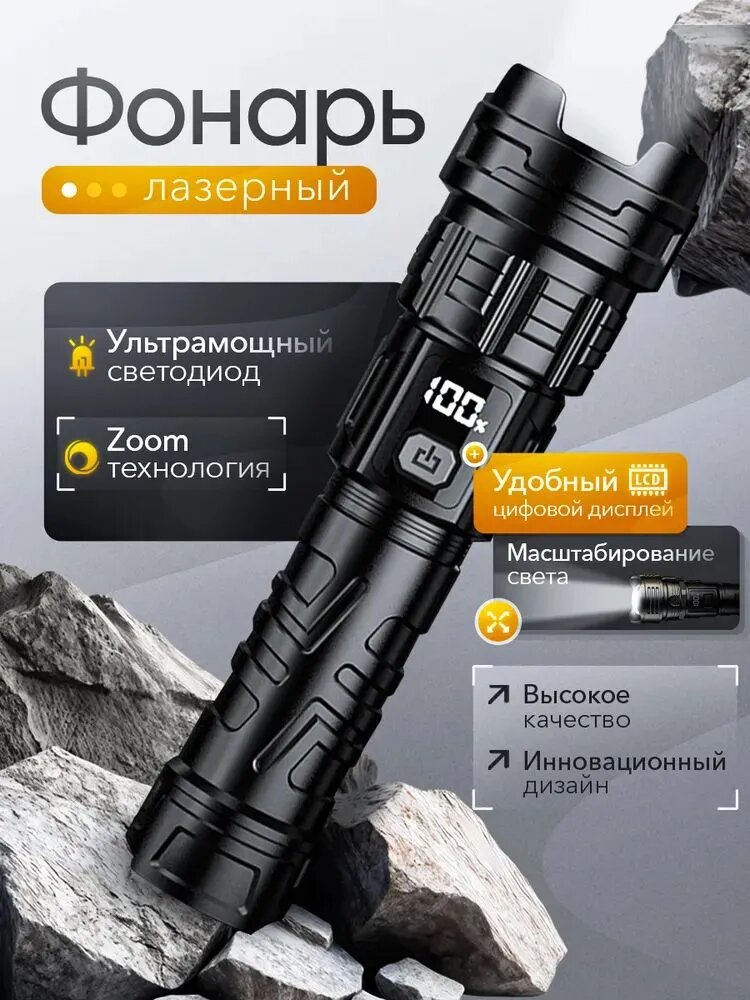Фонарь ручной лазерный светодиодный с Zoom технологией, удобный цифровой дисплей, масштабирование света — фото 1