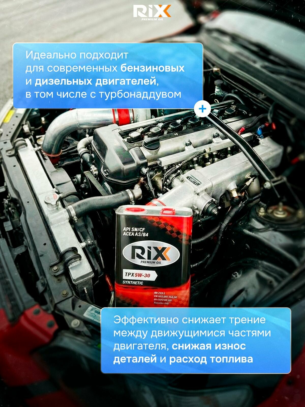 RIXX TP X (API SN) 5W 40 Масло моторное синтетическое, 4 л